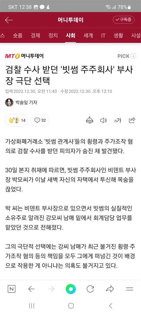 검찰 수사 받던 빗썸 주주회사 부사장 극단 선택 정치시사 에펨코리아