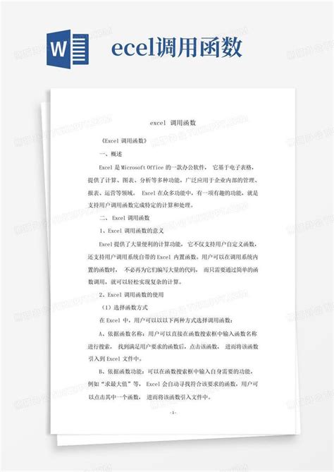 excel调用函数Word模板下载 编号qvewmpve 熊猫办公