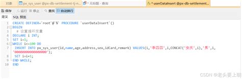 Mysql存储过程快速添加模拟数据（navicat）navicat怎么快速添加数据 Csdn博客