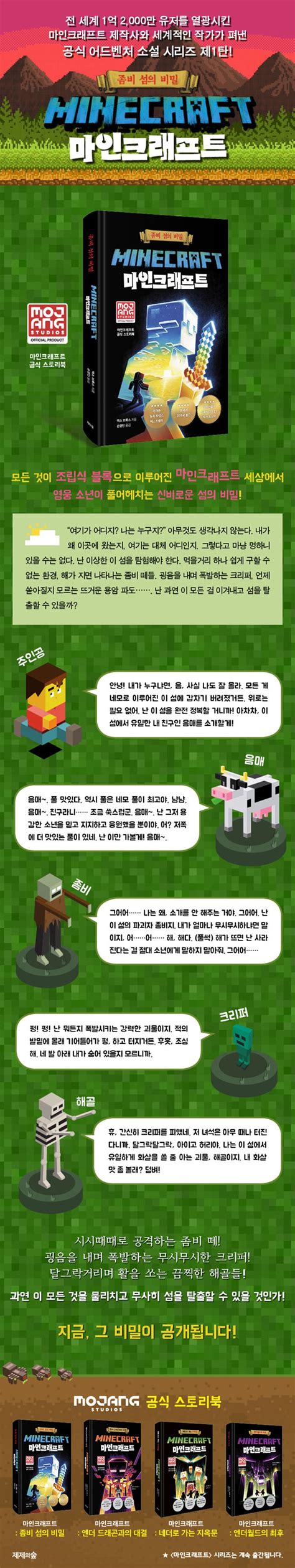 마인크래프트 좀비 섬의 비밀 맥스 브룩스 교보문고