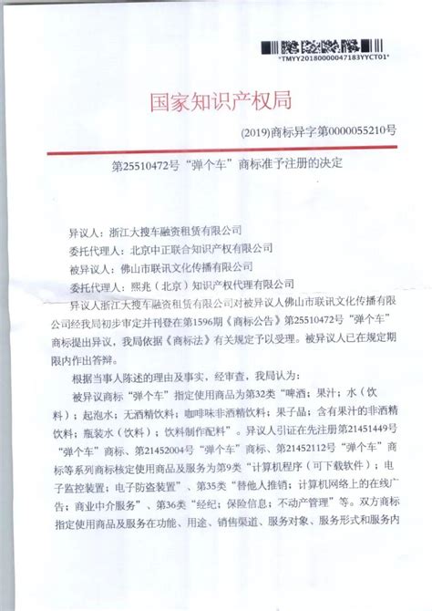 历时两年弹个车商标初审异议案尘埃落定 知乎