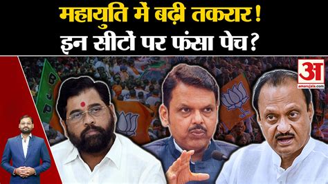 Maharashtra Assembly Elections 2024 Dispute Increased In Mahayuti Is