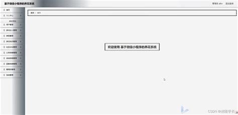 【独家源码】ssm基于微信小程序的养花系统3sm9k计算机毕业设计问题的解决方案与方法 基于微信小程序养花指南 csdn博客