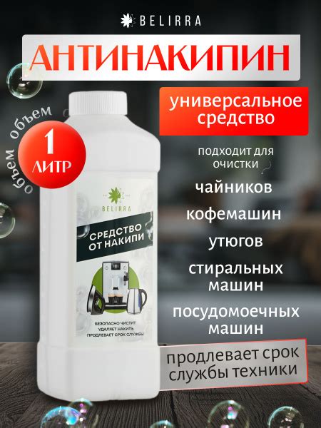 Средство от накипи, декальцинатор от налета, 1 литр, 35% кислот ...
