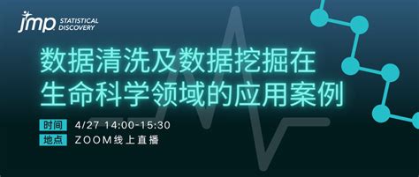 Jmp数据清洗及数据挖掘在生命科学领域的应用 知乎 Jmp数据清洗及数据挖掘在生命科学领域的应用 知乎