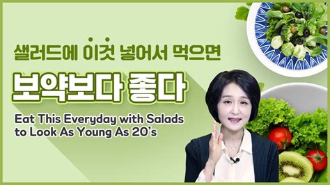 샐러드 속 항산화 성분 200 흡수하는 법 노화와 만성염증을 부르는 활성산소 제거 음식 샐러드 먹는 법 정라레