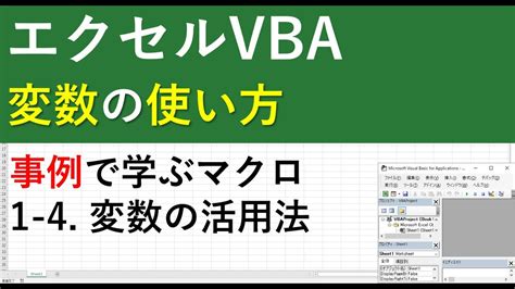 エクセルvbaの変数の使い方・作り方を解説｜合否判定マクロの作り方4 Youtube