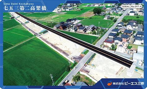 七五三第二高架橋岐阜県 橋カードサイト