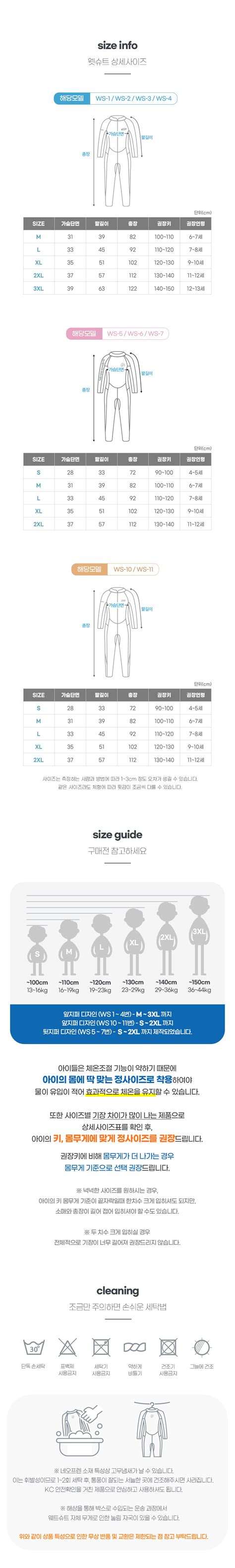 Bay B 유아 아동 어린이 스윔슈트 키즈 웻슈트 물놀이 잠수복 9종 무무즈