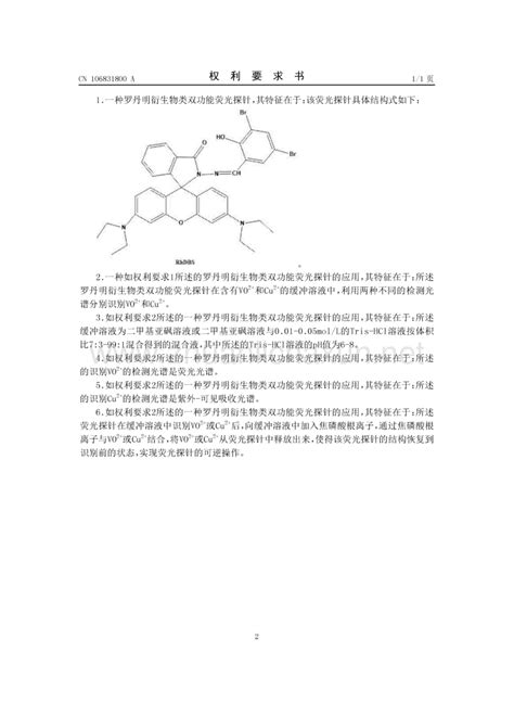 罗丹明罗丹明荧光探针第5页大山谷图库