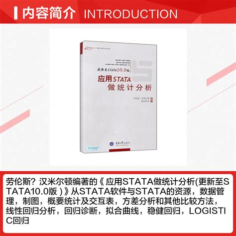 应用stata做统计分析郭志刚正版书籍新华书店旗舰店文轩官网重庆大学出版社操作系统（新）操作系统专业科技虎窝淘