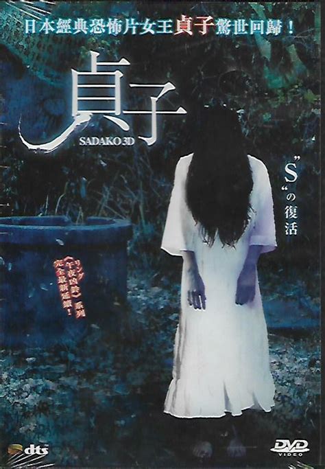 Yusuke Yamamoto Sadako 3d The Obsidian Mirror Sadako 3d
