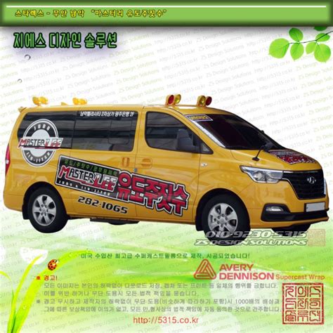 무안 남악 마스터리 유도 주짓수 스타렉스 어린이보호차량래핑학원차량래핑체육관 차량래핑유도and주짓수 체육관 차량래핑 네이버 블로그