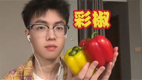 彩椒咀嚼音｜尝试嘎嘣脆的声音｜红黄彩椒生食音｜声控助眠 酥饼同学 助眠 酥饼同学 助眠 哔哩哔哩视频