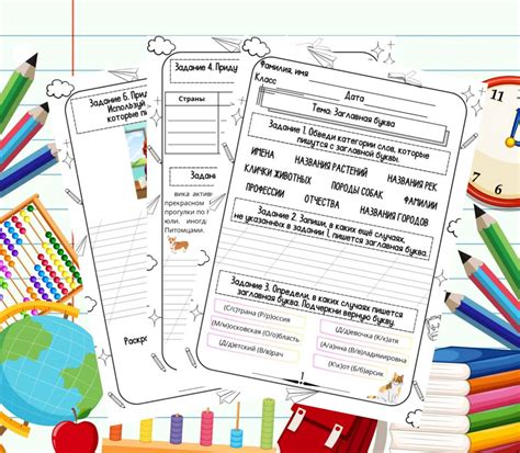 Рабочие листы по русскому языку для 1 класса Повторение Часть 12 Тема Заглавная буква