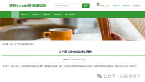 【含开题报告文档ppt源码】基于python的图书管理系统的设计与实现码蜂窝编程毕设可靠吗 Csdn博客