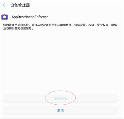 android应用防卸载和设备管理器权限获取 森 林木