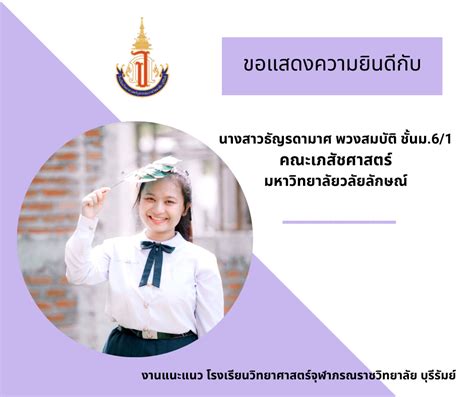 ขอแสดงความยินดีกับนักเรียนที่มีสิทธิ์เข้าศึกษาต่อใน มหาวิทยาลัยวลัยลักษณ์ ปีการศึกษา 2564 Tcas