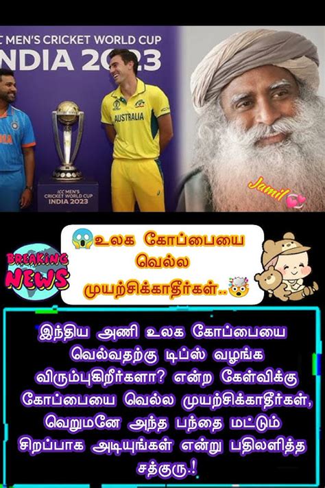 உலக கோப்பையை வெல்ல முயற்சிக்காதீர்கள் 🤯 Viralnews Tamilnews Youtube