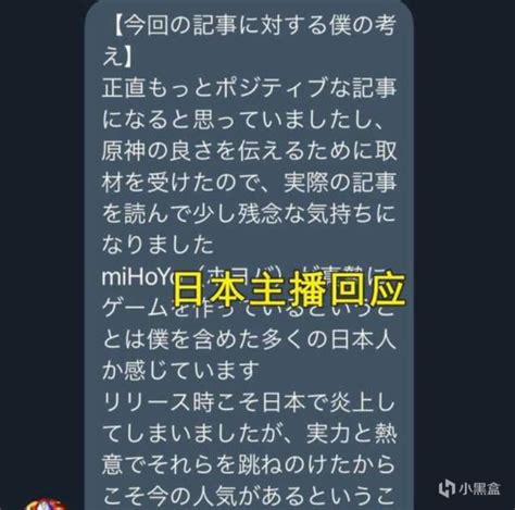 最爱原神的日本玩家？48个角色全90级，曾怒怼纽约时报支持原神 3楼猫