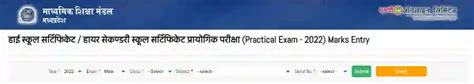 MP Board Practical Exam Marks Entry परयगक परकष आतरक मलयङकन एव परयवरण शकष