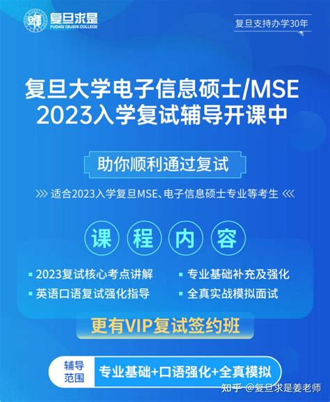复旦大学计算机科学技术学院电子信息硕士复试流程内容参考 知乎