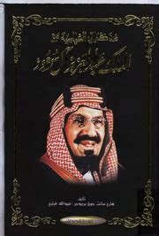 مذكراتي السياسية مع الملك عبدالعزيز آل سعود Free Download Borrow
