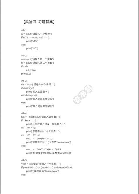 Python语言程序设计实践教程陈东课后习题答案解析