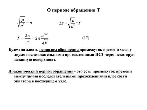 Возмущение фокального параметра P или большой полуоси а презентация онлайн