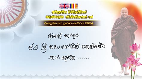 හිතේ කරදර ජය ශ්‍රී මහා බෝධීන්වහන්සේට බාර දෙන්න බම්බලපිටියේ ඤාණාලෝක ස්වාමින්වහන්සේ Youtube