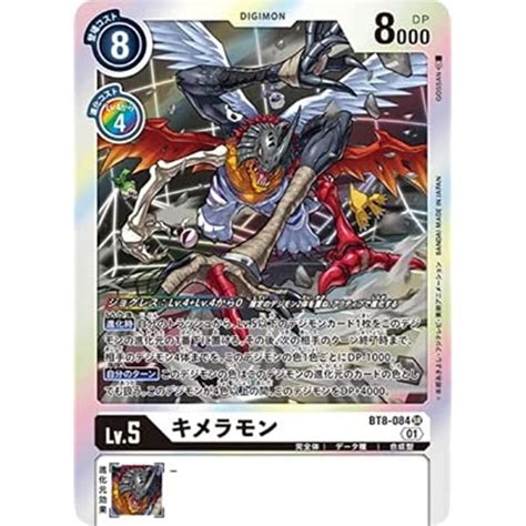 Digimon Kimeramon Bt8 084 Sr Shopee Malaysia