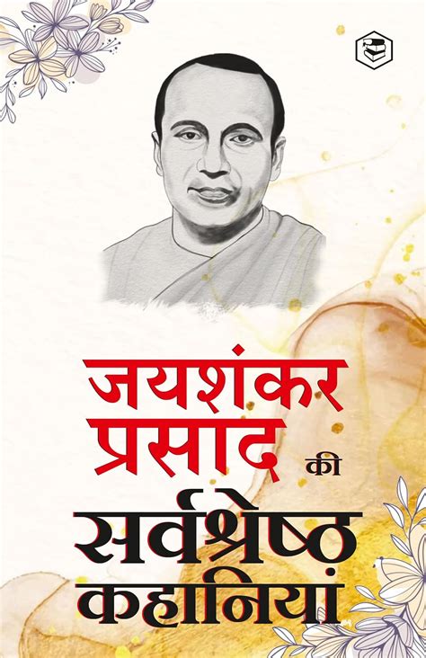 Jaishankar Prasad Ki Sarva Shrestha Kahaniyaan Indrajaal Chhota Jadugar Paap Ki Parajay