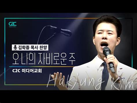 4 25 주일 찬양 김학중목사님 콘텐츠