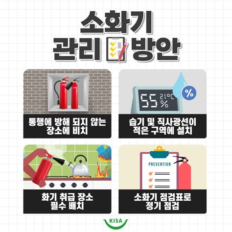 소화기의 올바른 사용법 및 소화기 점검 리스트 확인하세요 네이버 블로그