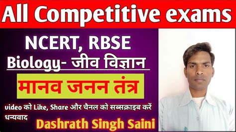 Ncert Rbse Biology Human Reproduction System By