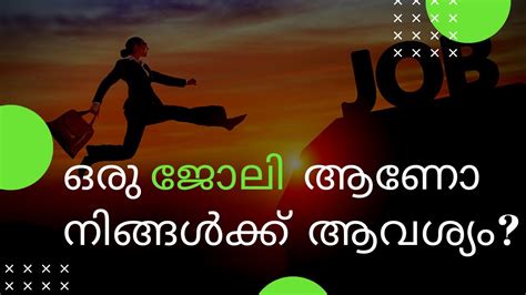How To Get A High Paying Job Malayalam Youtube