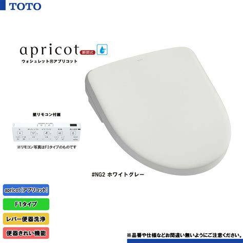 【楽天市場】 Tcf4714 Ng2 Toto ウォシュレット アプリコット 温水洗浄便座 ホワイトグレー F1 瞬間式 暖房便座 レバー