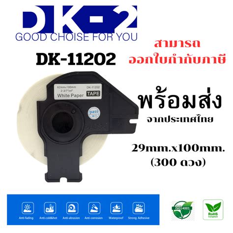 DK 2 Continuous Paper Tape Model DK 11202 Size 62mm X 100mm 300 Pcs