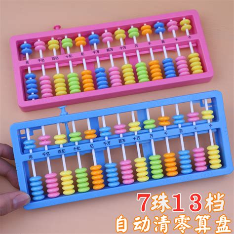 小学生13档7珠算盘一二年级珠心算数学教具幼儿园算术计数算珠盘 虎窝淘