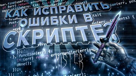 КАК ИСПРАВИТЬ ОШИБКИ В СКРИПТЕ Perfect Click Standoff2 Youtube