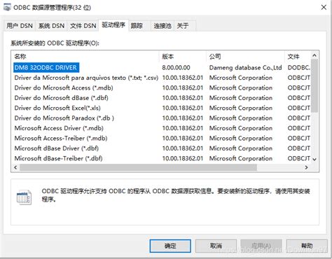 Windows64位环境下注册32位达梦odbc驱动达梦 32位 Odbc Csdn博客