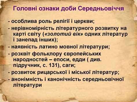 Середньовіччя як доба її хронологічні межі й Online Presentation