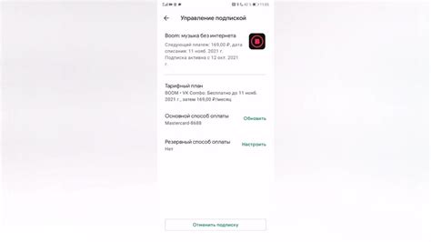 Как отменить подписку в гугл плей Смотреть онлайн в поиске Яндекса по Видео