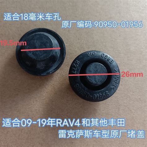 Toyota Rav4 Side Beam Threshold Rubber Plug Cover Waterproof Rubber