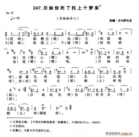 未知 《尕妹子你死了托上个梦来》简谱未知 简谱大全