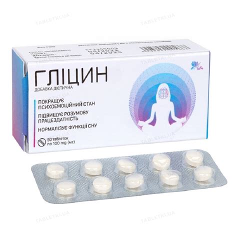 Глицин таблетки №50 в блист. Ronpharm : инструкция + цена в аптеках ...