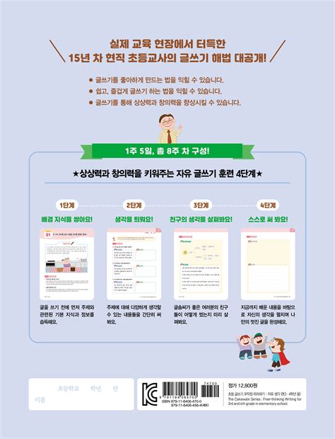 알라딘 미리보기 초등 글쓰기 무작정 따라하기 자유 생각 편 34학년용