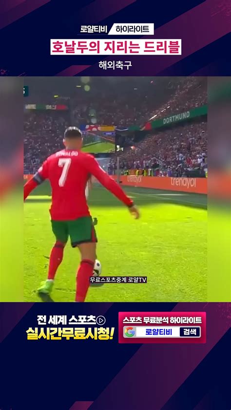 베팅의민족 해외축구 호날두의 오지는 드리블 해외축구 호날두 개인기 드리블 Instagram