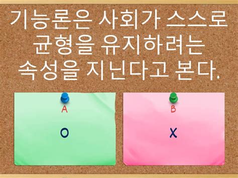 사회문화현상을 바라보는 관점 Quiz