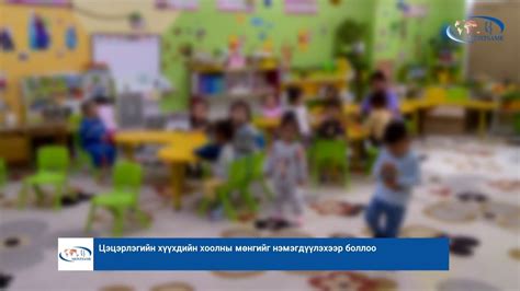 Цэцэрлэгийн хүүхдийн хоолны мөнгийг нэмэгдүүлэхээр боллоо Youtube